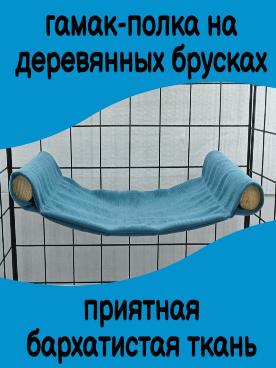 Гамак полка для крыс и других грызунов в клетку