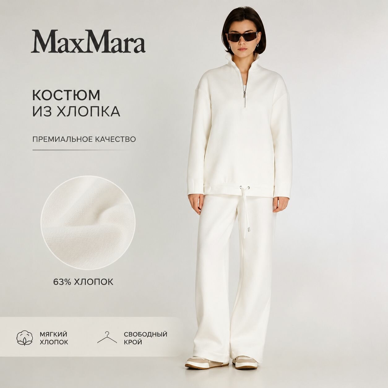Костюм спортивный Max Mara Весна-лето 2026
