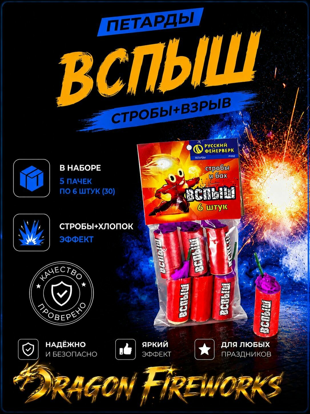 Петарда "Вспыш" 5 пачек по 6 шт в каждой (30 шт) Русский фейерверк P1032
