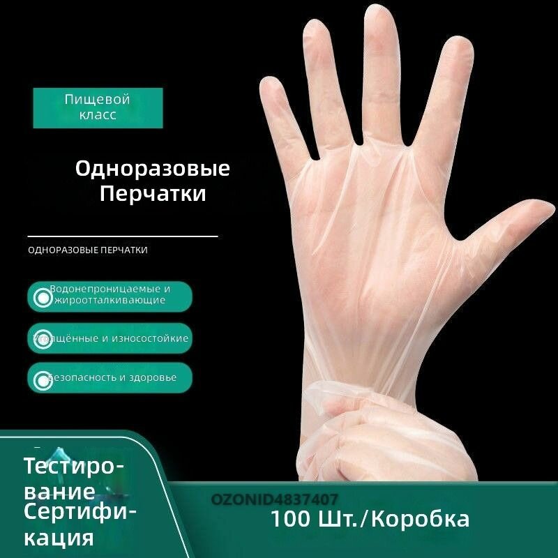 Перчатки домашние одноразовые из ТПЭ, упаковка 100 шт, размер L, пищевой класс, усиленные, водонепроницаемые