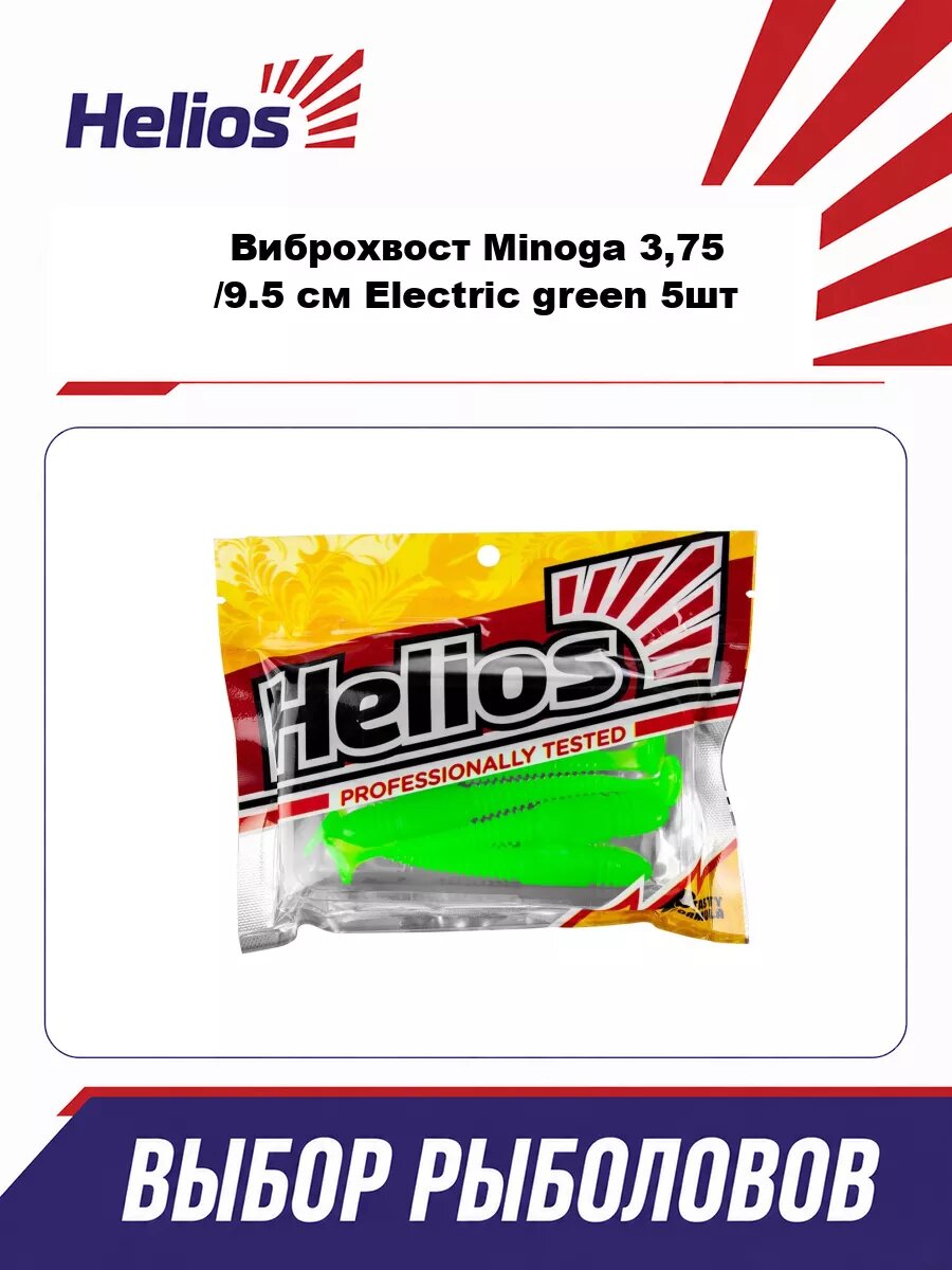 Виброхвост Minoga 3,75"/9.5 см Electric green 5шт. (HS-17-007) Helios