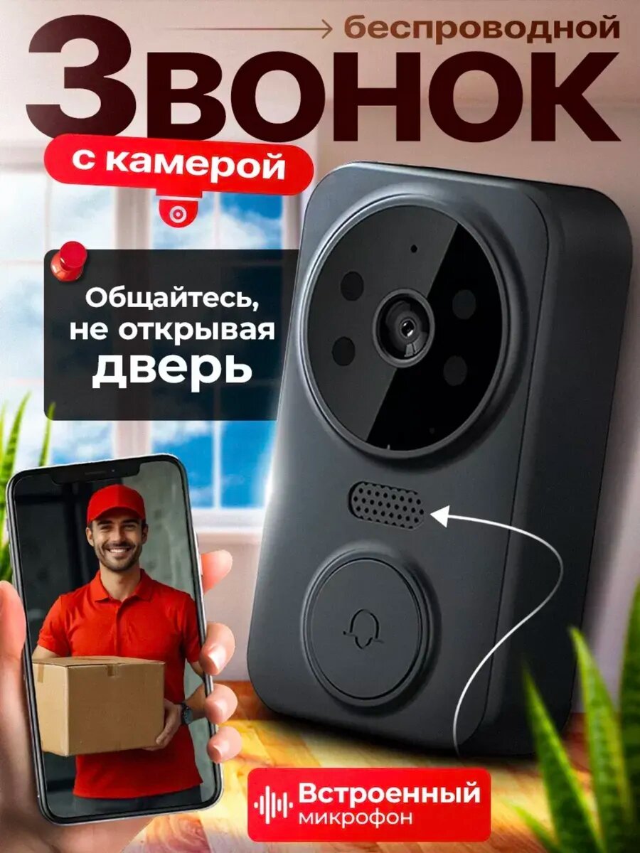 Видеозвонок беспроводной WiFi, Умный дверной звонок с камерой для квартиры и дома, видеодомофон с датчиком движения