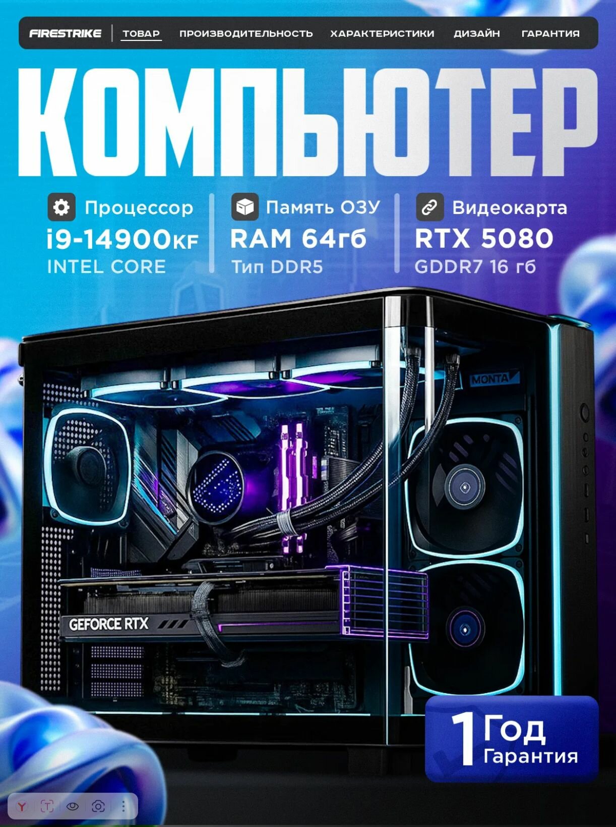 Core i9 14900KF 24ядра/RTX5080/ 64GB/ SSD 2.5ТБ/850W 80+ /Win 11 PRO