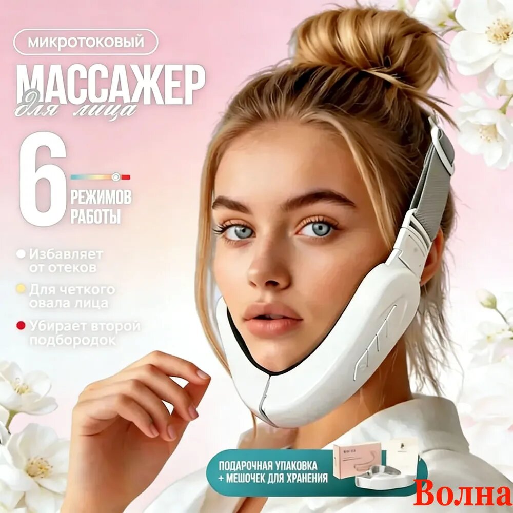 Массажер от второго подбородка