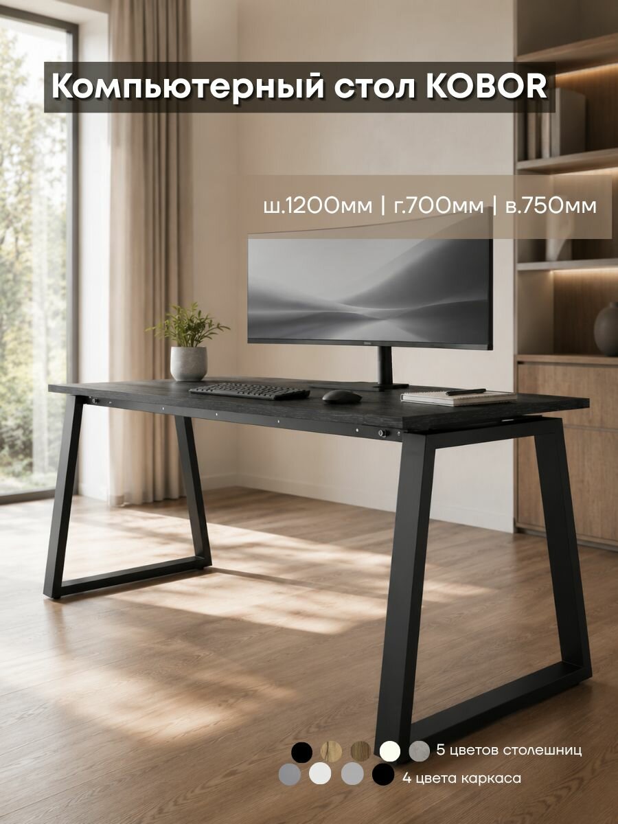 Стол компьютерный KOBOR KTR-120/70 black/wood для кабинета и дома