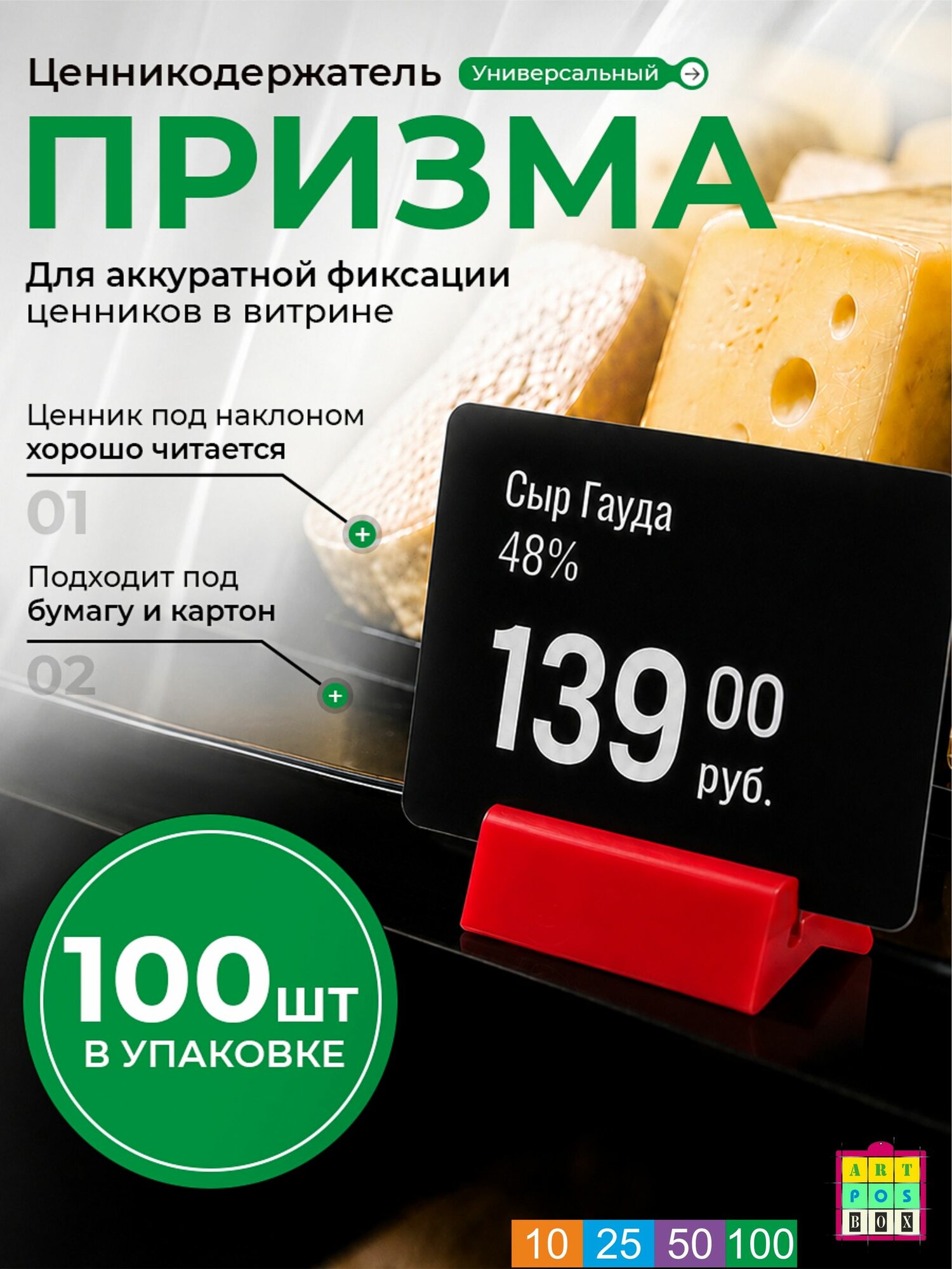Ценникодержатель "Призма" красная 100 шт. Держатель ценника для меловой таблички PRISM 25мм. Торговое оборудование для витрин магазинов. Пос-материалы для торговли. ЗЛН
