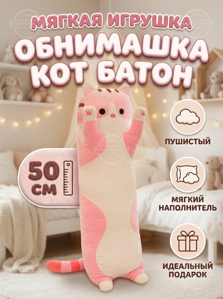 Мягкая игрушка Кот батон 50 см, большая длинная подушка обнимашка антистресс, в подарок девочке и мальчику