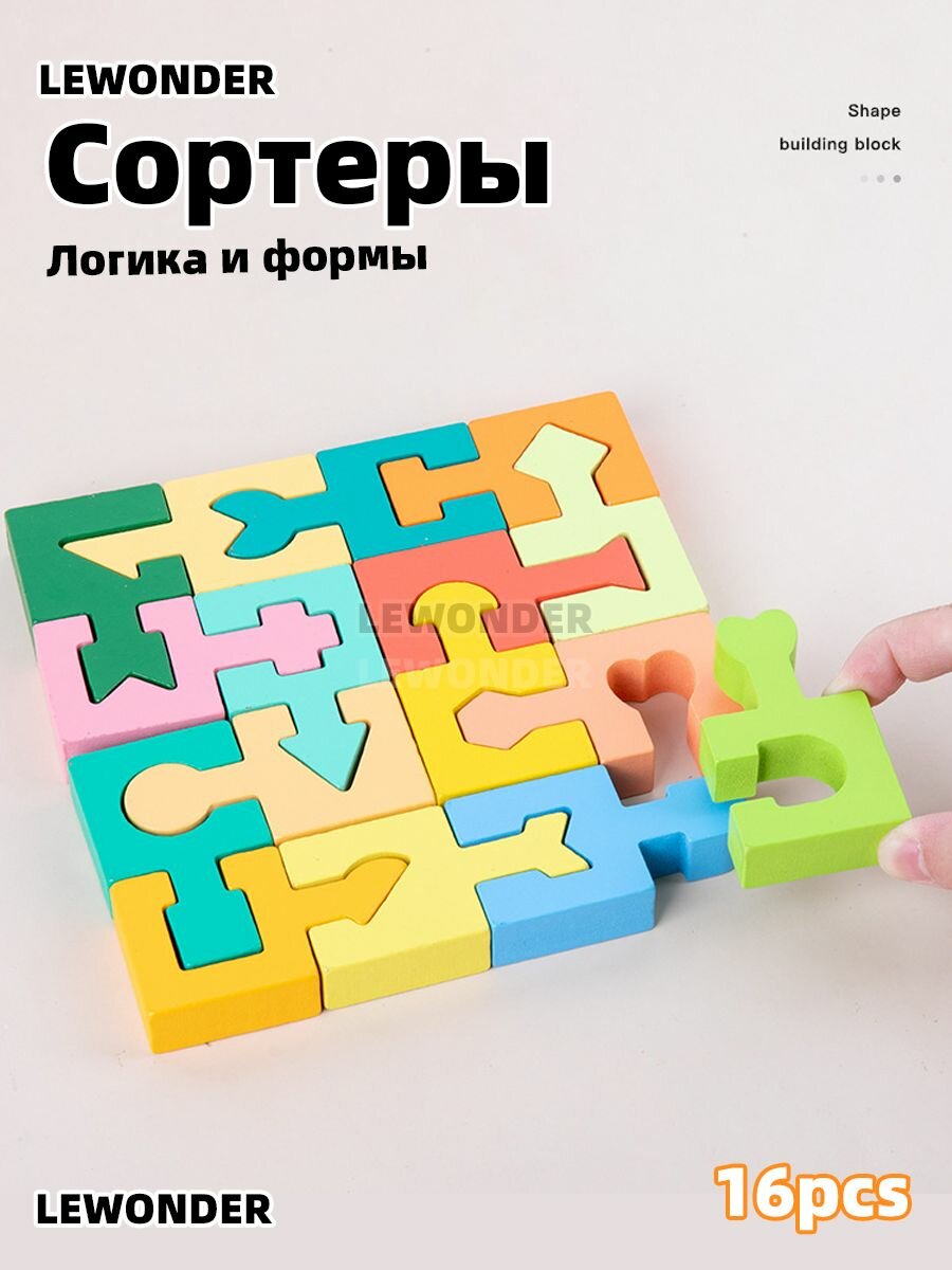Деревянный сортер "Логика и формы", развивающая игрушка для малышей
