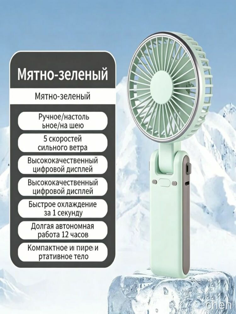 Вентилятор портативный DPWL- мятно-зеленый 5 скоростей дисплей регулируемый угол для дома