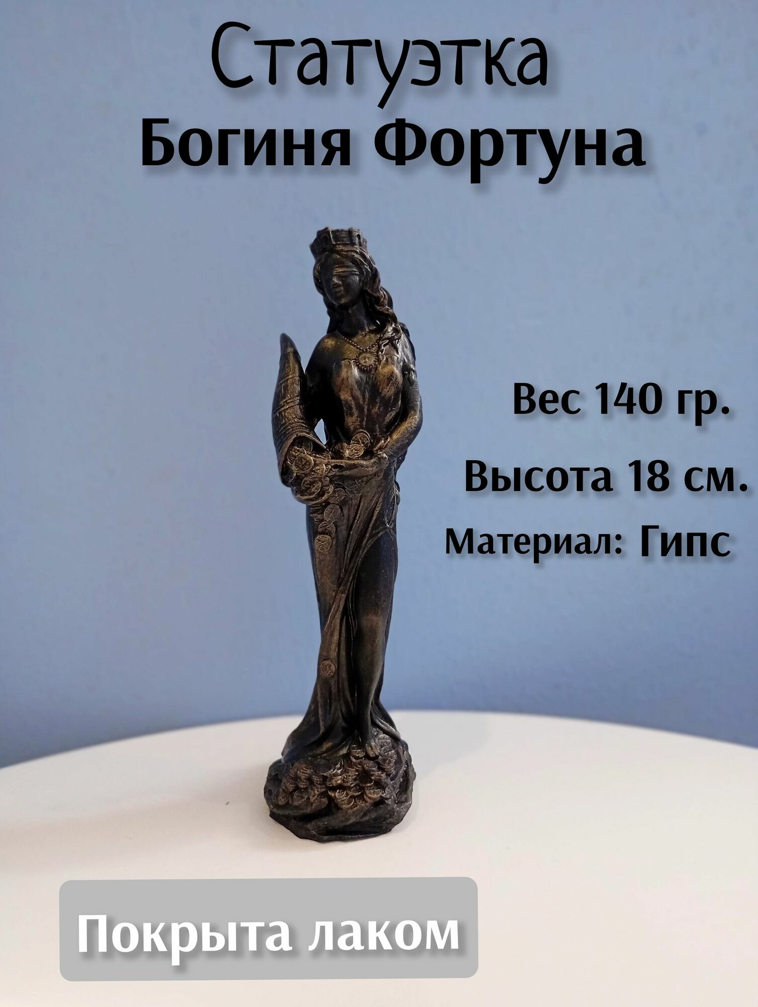 Фортуна