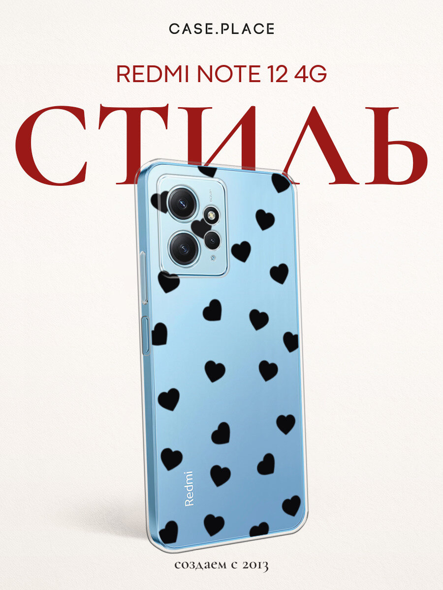 Чехол на Xiaomi Redmi Note 12 4G / Сяоми Редми Ноут 12 4G с принтом Сердечки минимализм, прозрачный