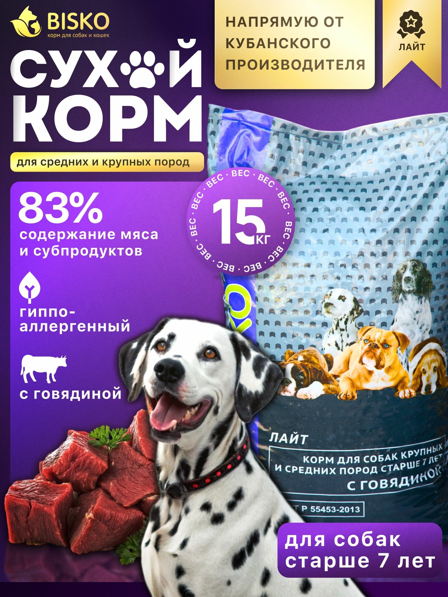 Корм для собак сухой гипоаллергенный биско лайт для крупных, средних, пожилых пород с излишним весом. Вкус Говядина 15 кг. для крупных пород для пожилых собак