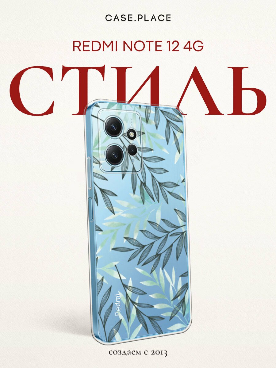 Чехол на Xiaomi Redmi Note 12 4G / Сяоми Редми Ноут 12 4G с принтом Тонкие листья, прозрачный