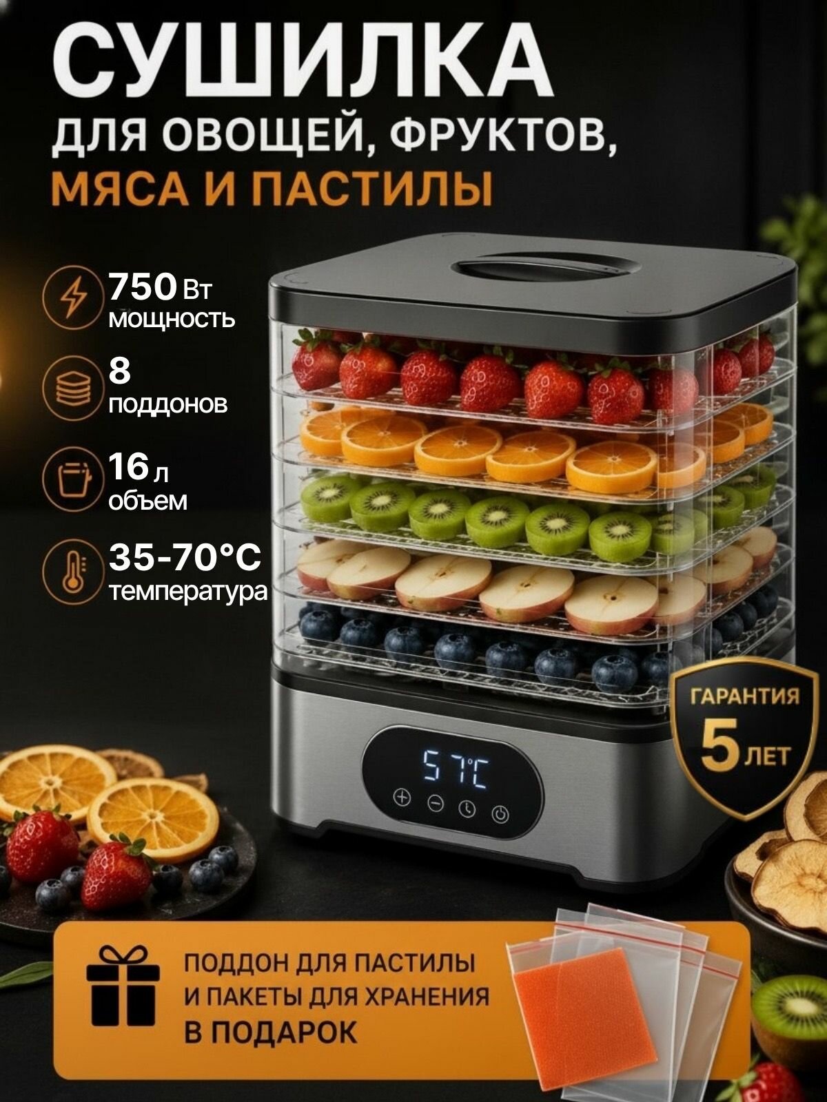 Сушилка для овощей и фруктов электрическая 750W, дегидратор для мяса, пастилы, грибов и ягод с 8 поддонами