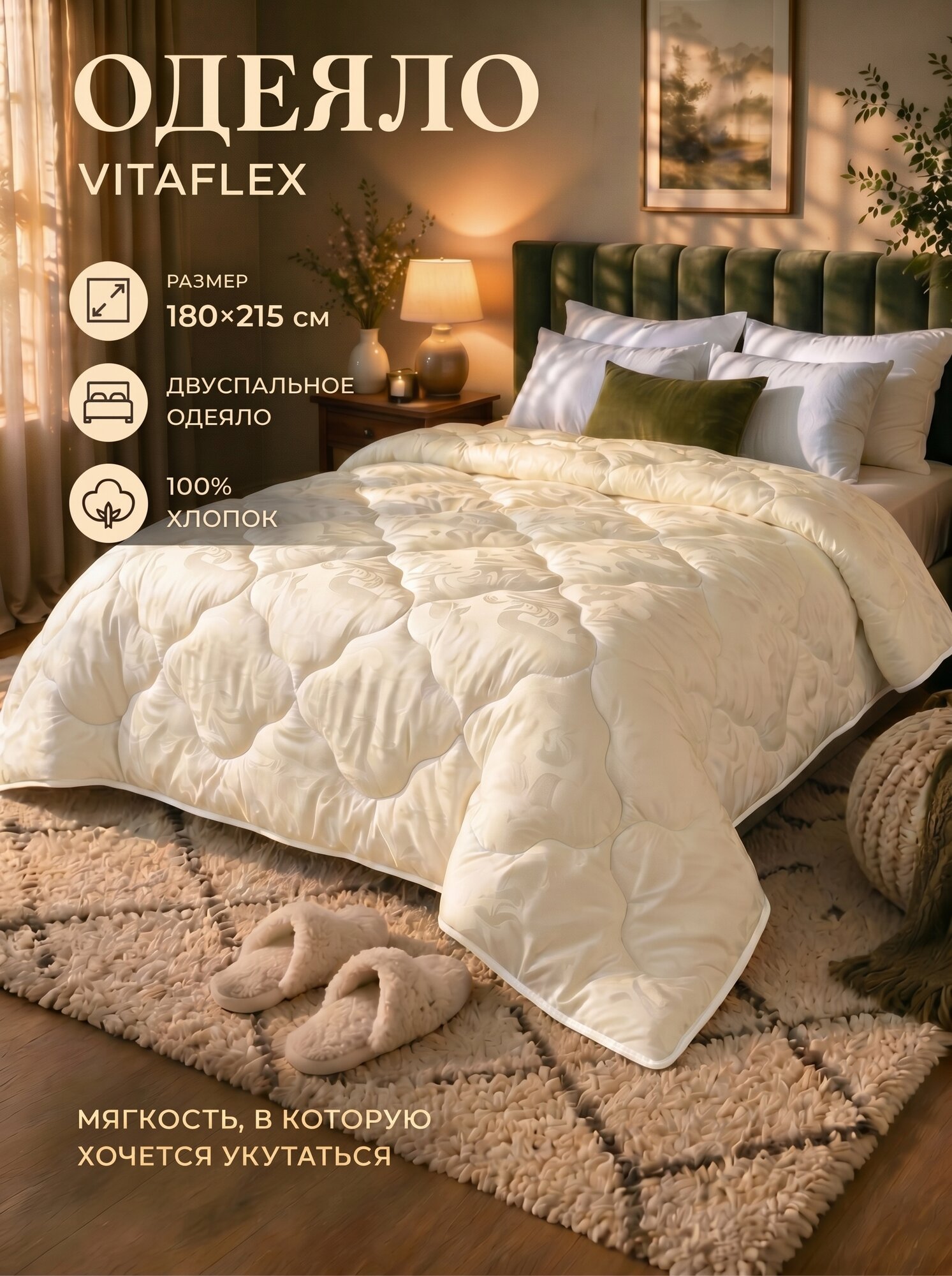 Одеяло 2 спальное 180х215 см всесезонное бежевое микрофибра Vitasoon Relax белый кант