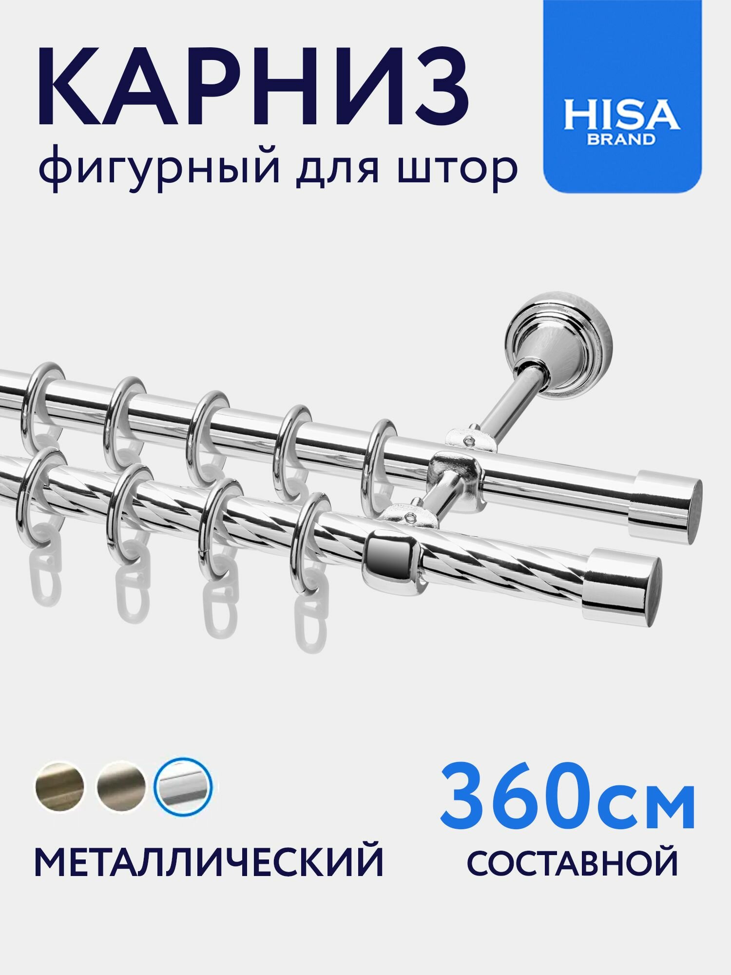 Карниз для штор фигурный 360 см (составной) двухрядный настенный металлический / гардина для штор 2 ряда, хром