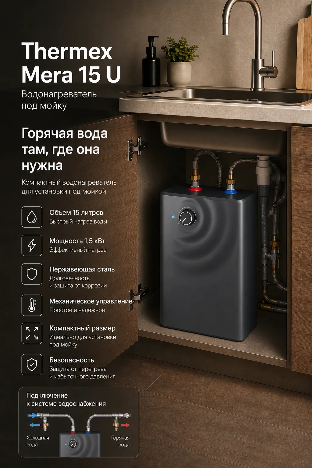 Водонагреватель THERMEX Mera 15 U черный, верхее подключение, нержавеющая сталь, 15л, 1.5 кВт