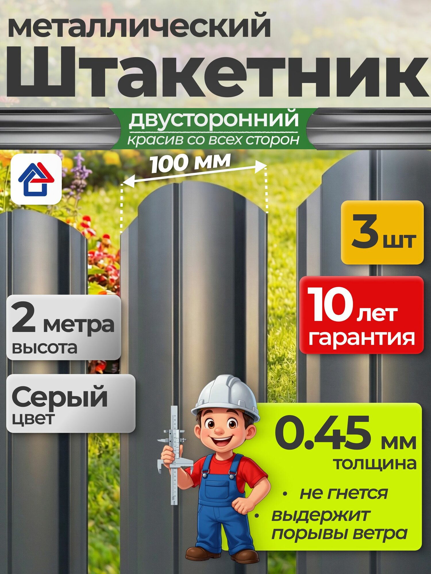 Штакетник металлический 2 м полукруглый 0.45 мм 7024 темно-серый 3 шт, евроштакетник