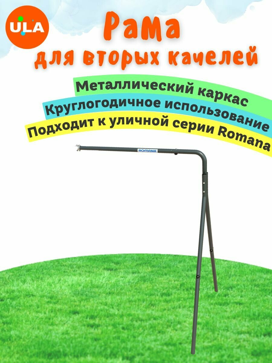 Дополнительный модуль качели к уличному комплексу серии Romana, цвет антрацит