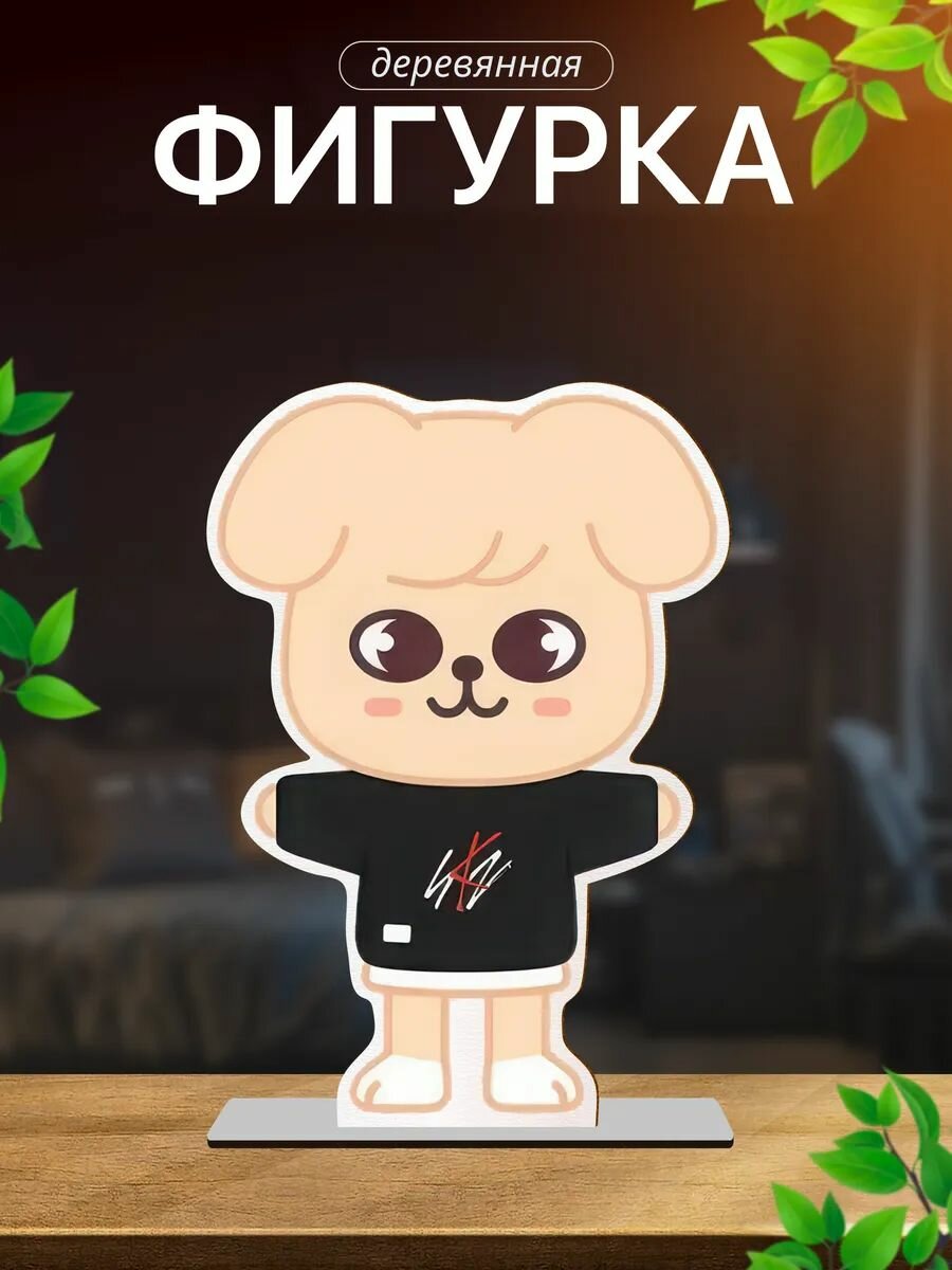 Фигурка SKZOO Stray Kids Пуппи Эм / Ким Сынмин