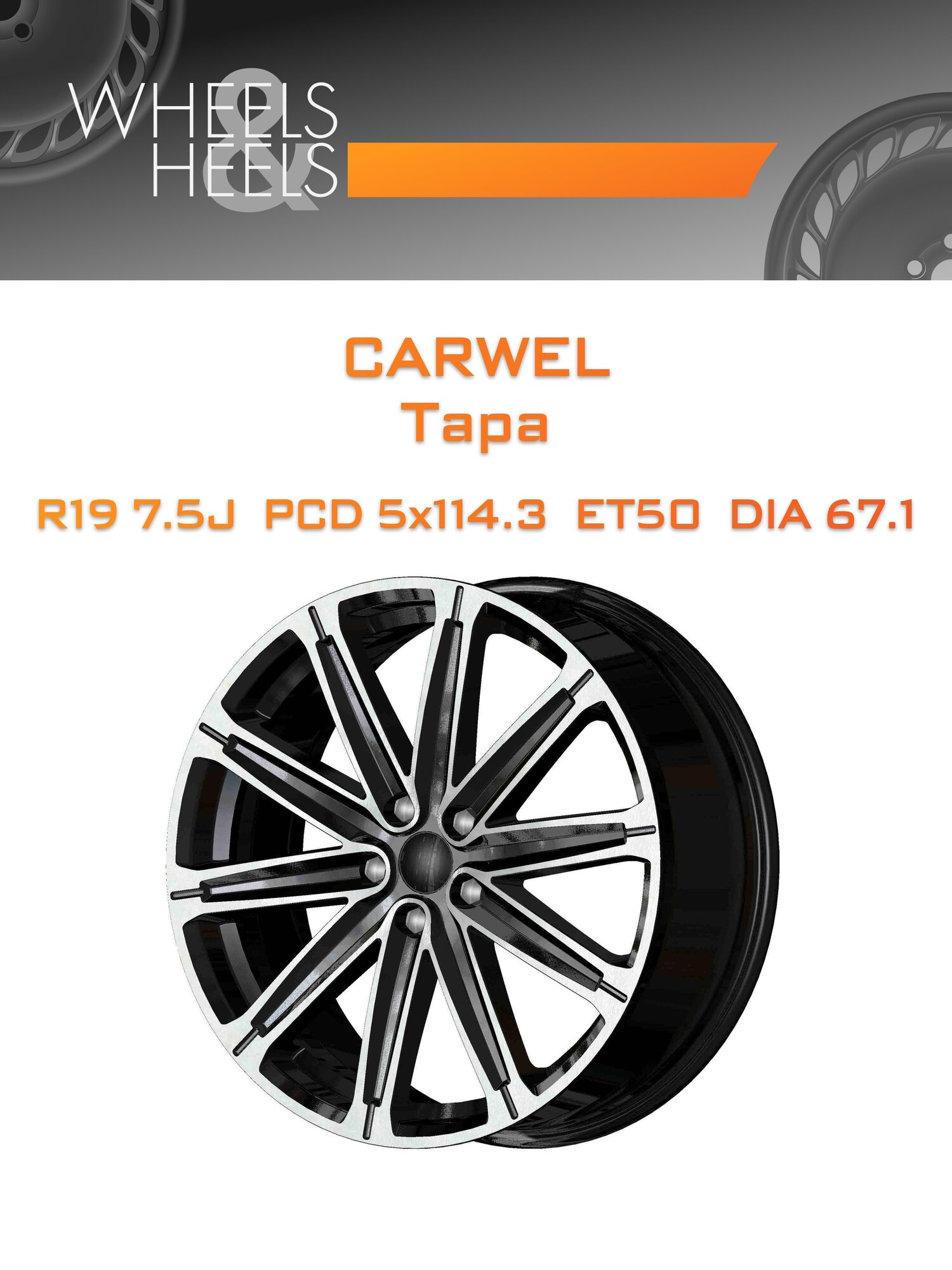 Диск автомобильный литой Carwel Тара 19x7.5 5x114.3 et50 dia67.1 Чёрный глянцевый с полированной лицевой частью