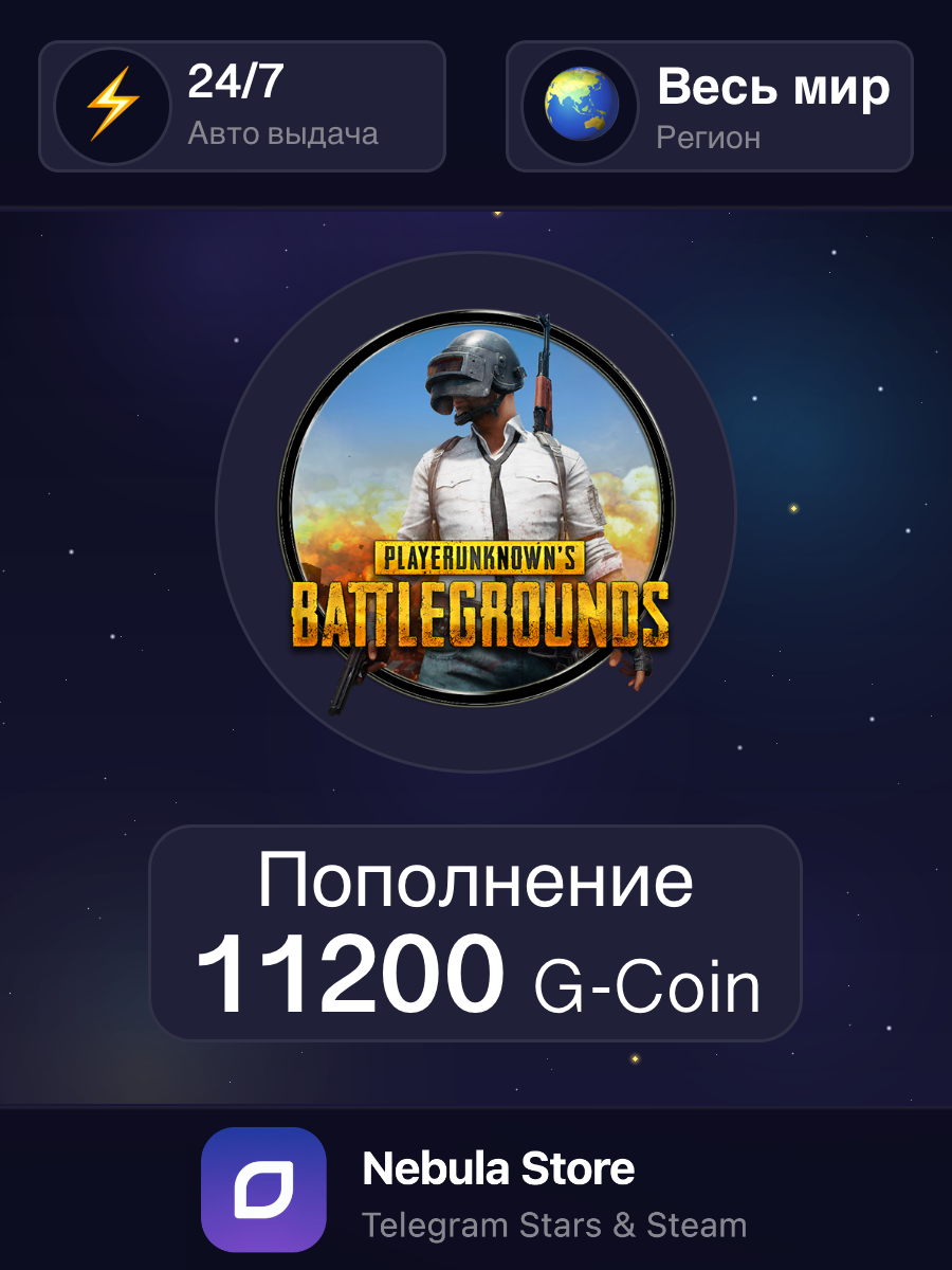 Подарочная карта PUBG: BATTLEGROUNDS - 11200 G-Coin | Steam | Все страны - автовыдача 24/7