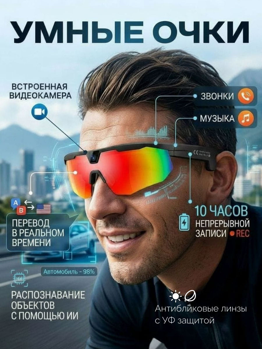 Умные очки с камерой, микрофоном, спортивные W-640
