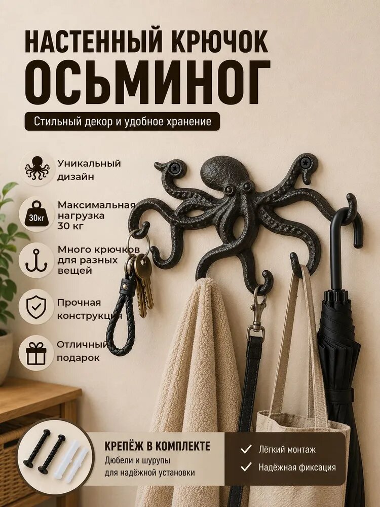 Крючок настенный чугунный декоративный с функцией ключницы, кованый стиль, винтажная вешалка для ключей