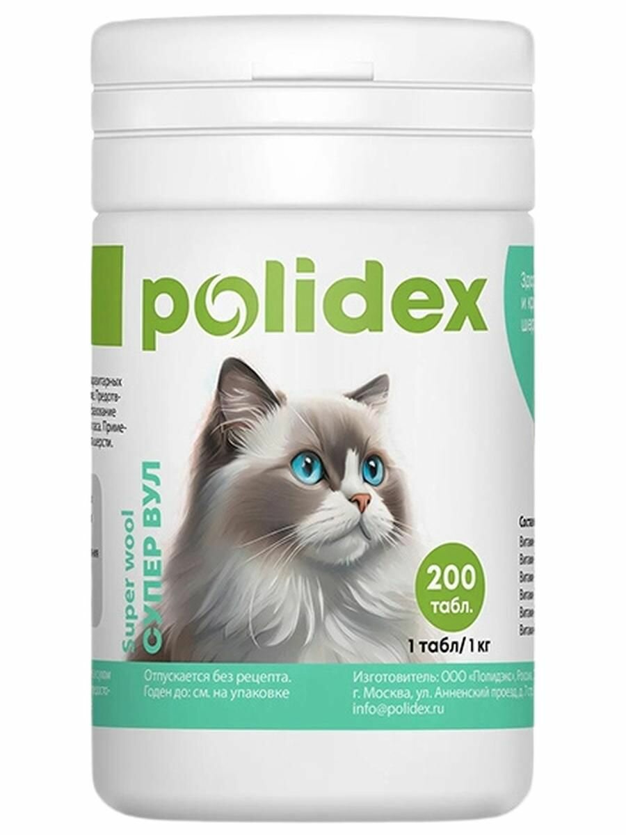 POLIDEX 200 Super Wool Витамины для кошек (Супер Вул)