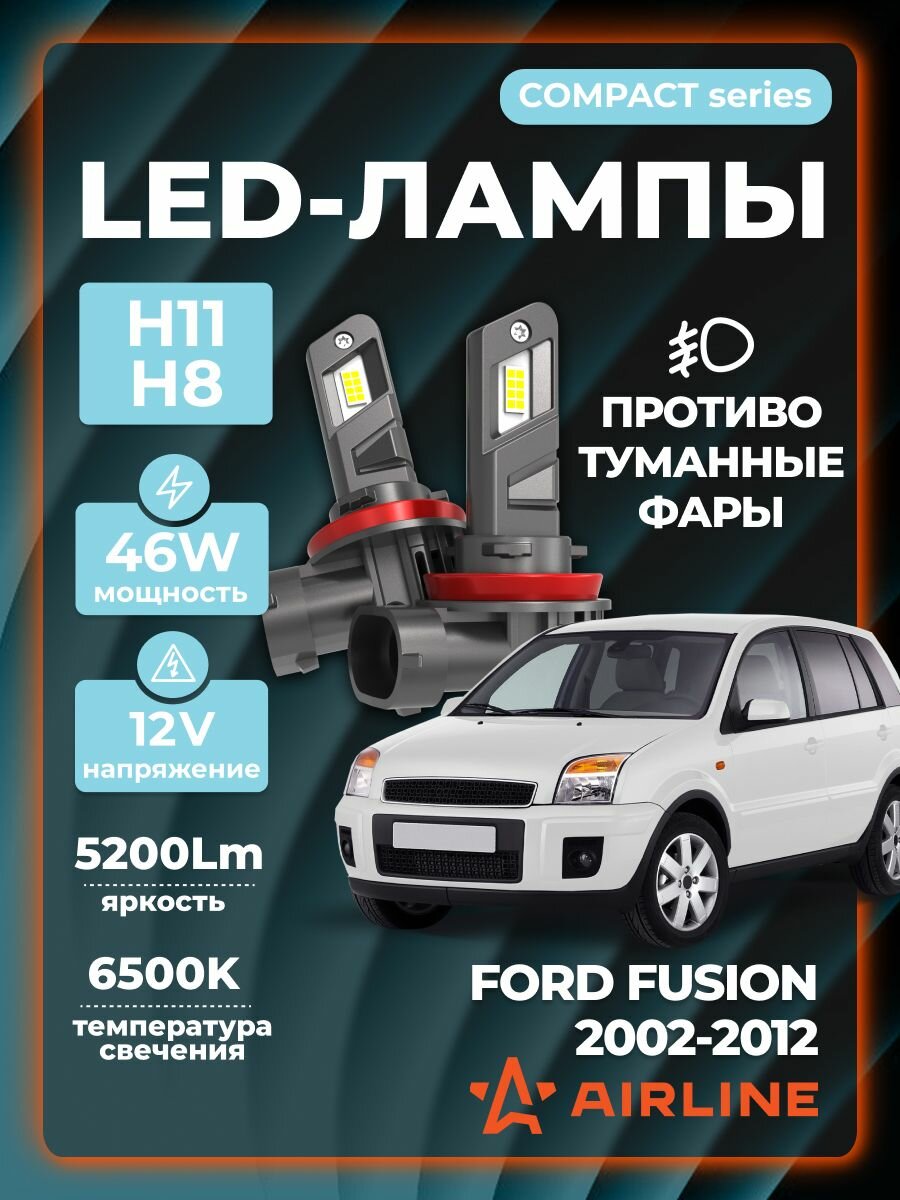 Лампы светодиодные H11/H8 COMPACT для Ford Fusion (2002-2012) противотуманные фары, 46W, 12В, 6500K, 5200Лм, комплект 2 шт. / Компактные лед лампы Н11/Н8, автосвет на Форд Фьюжн