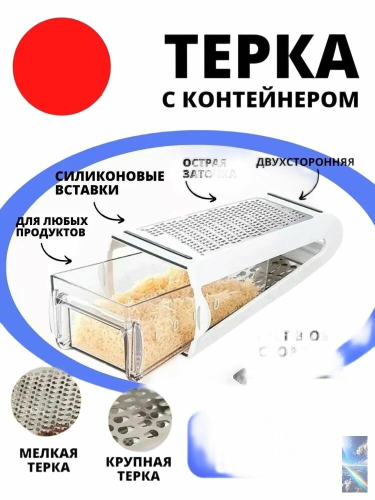 Двустороння терка 2 в 1 с контейнером/ тёрка для сыра, шоколада, орехов/ овощерезка