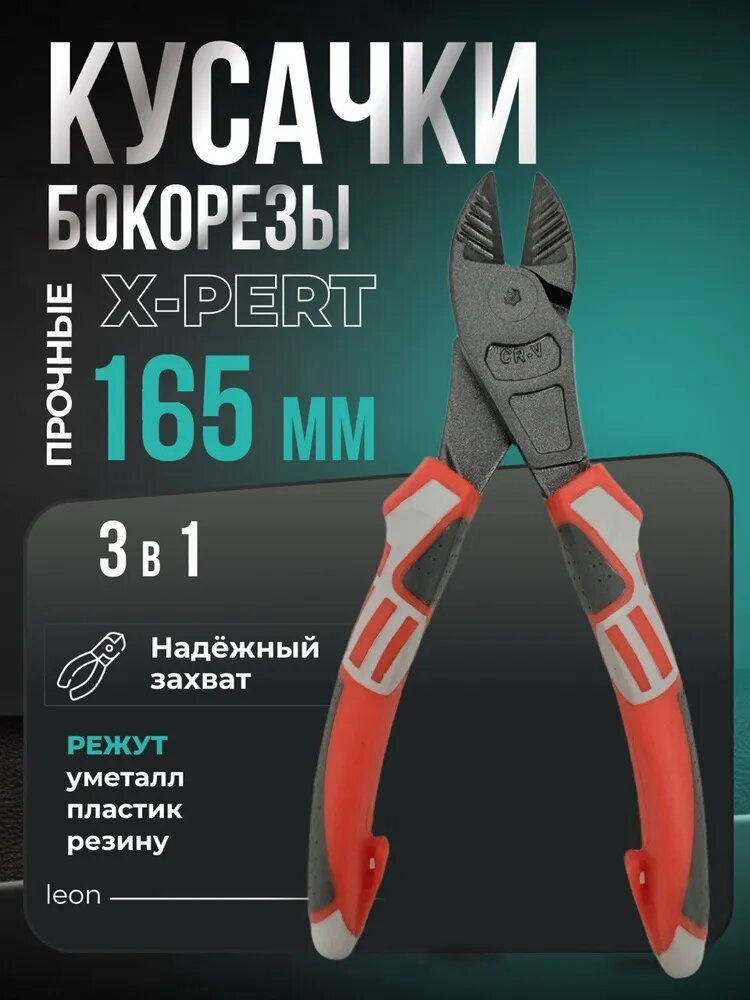 Бокорезы Кусачки длина 160 мм, трехкомпонентная рукоятка, закаленная сталь, кусачки для проводов