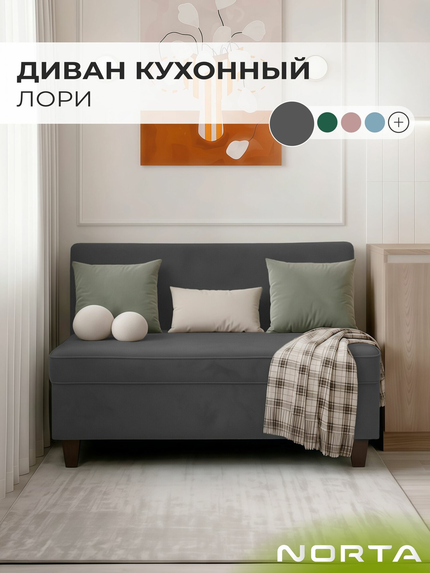 Диван кухонный норта Лори 1130х565х775 Графит, Велюр