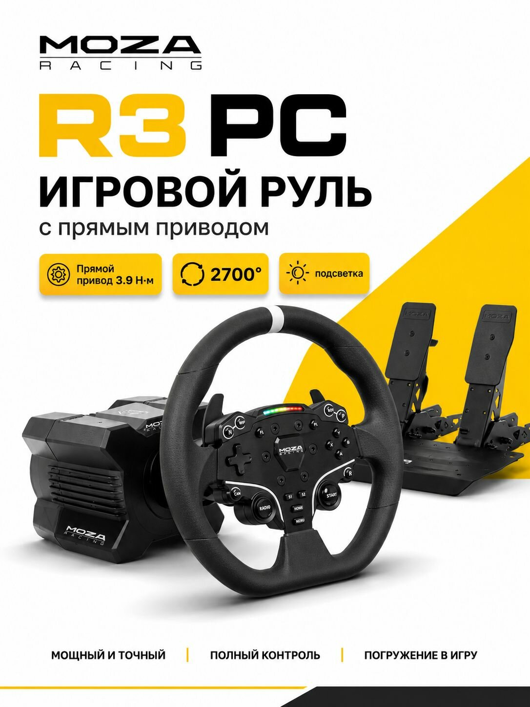Руль Moza R3 PC черный, 1 шт.
