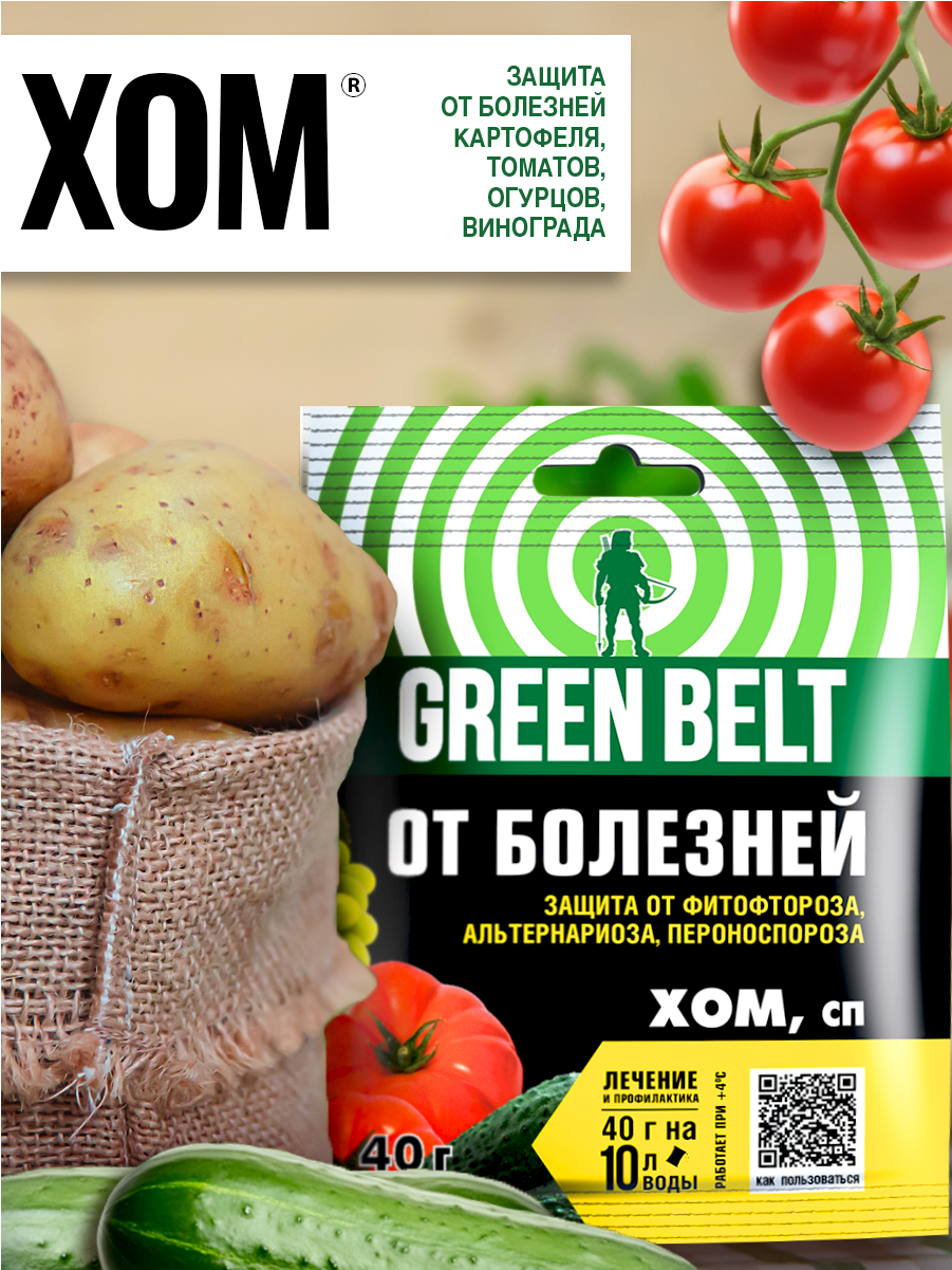 Средство "ХОМ" GREEN BELT, от болезней растений и гнили, 40 г