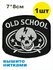 Шеврон OLD SCHOOL