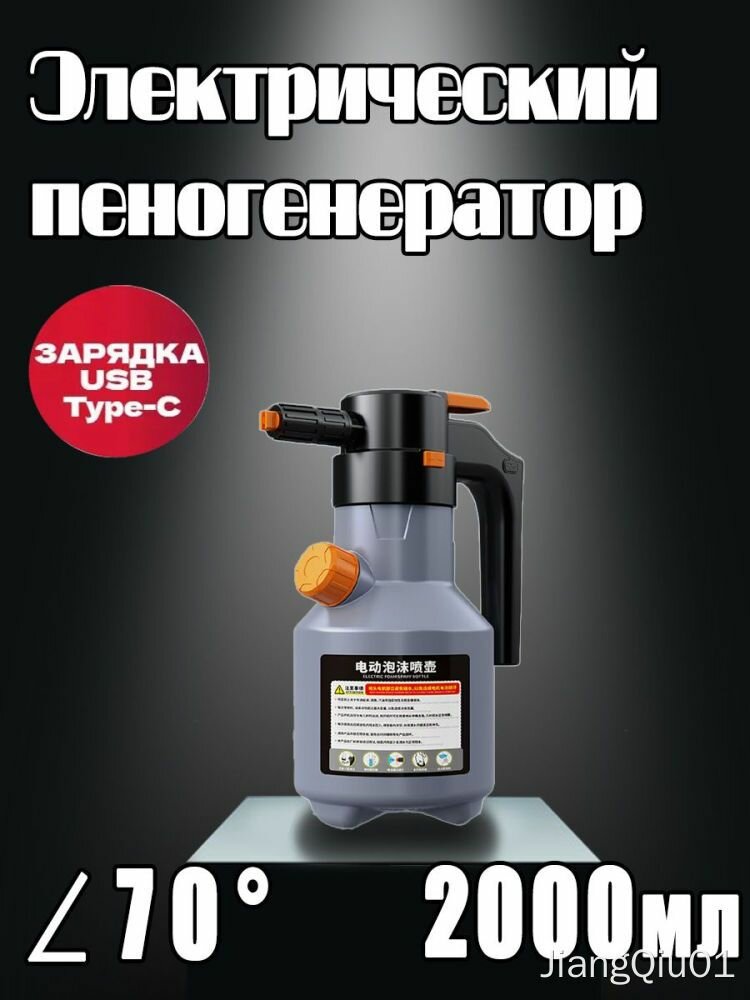 Пеногенератор 2л для авто с USB Type-C зарядкой, вместимостью 2000мл от SPEEDGARAR — фото 1