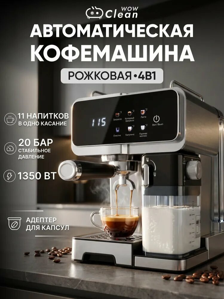 Кофемашина капсульная с капучинатором двухрожковая, встроенная кофемолка, автоматическое приготовление капучино