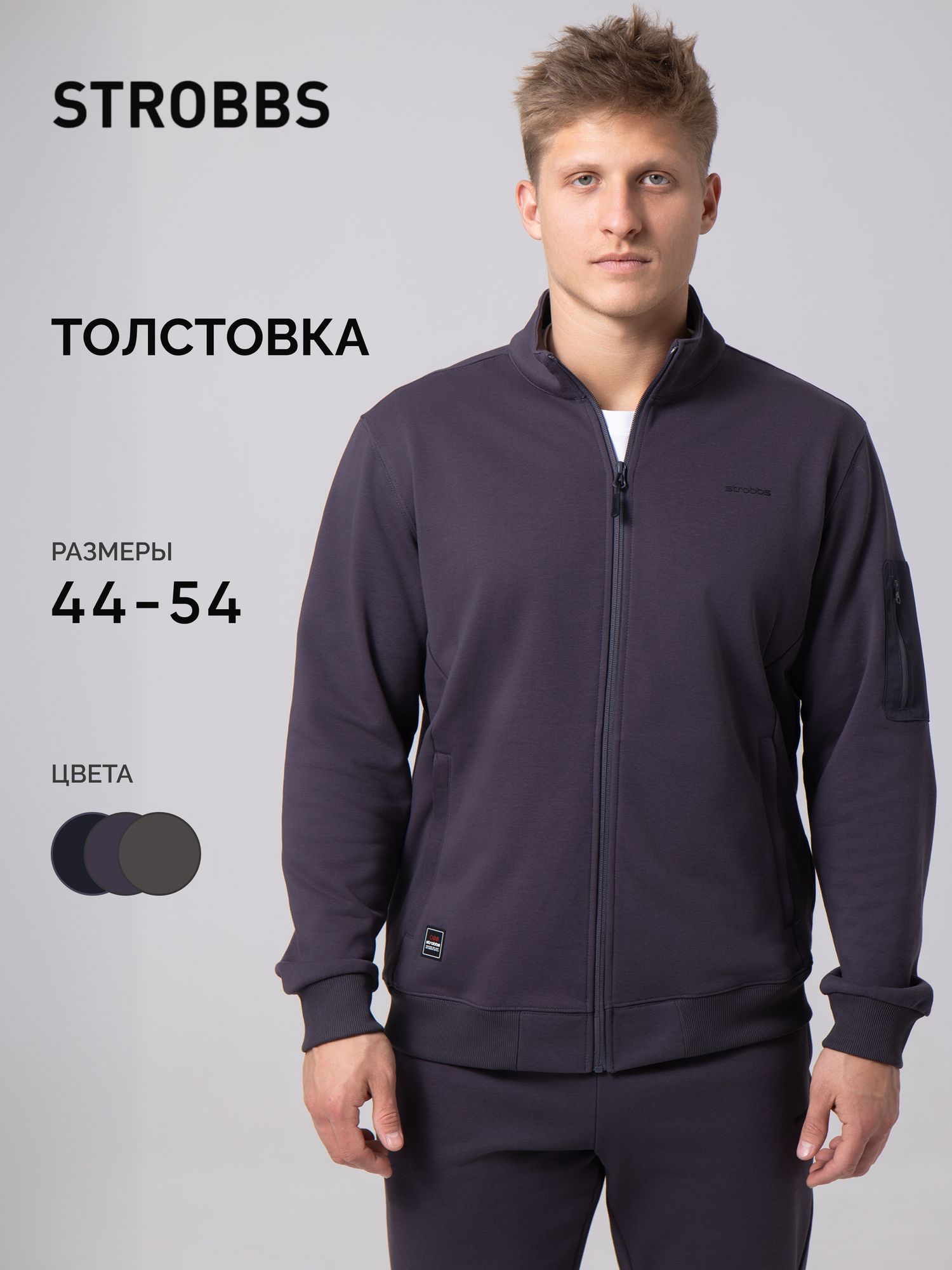 Олимпийка STROBBS, размер M, , серый
