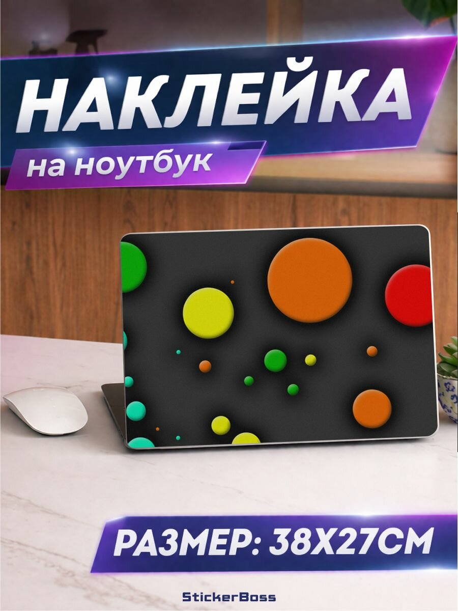 Наклейка на ноутбук узор круги 38х27 см