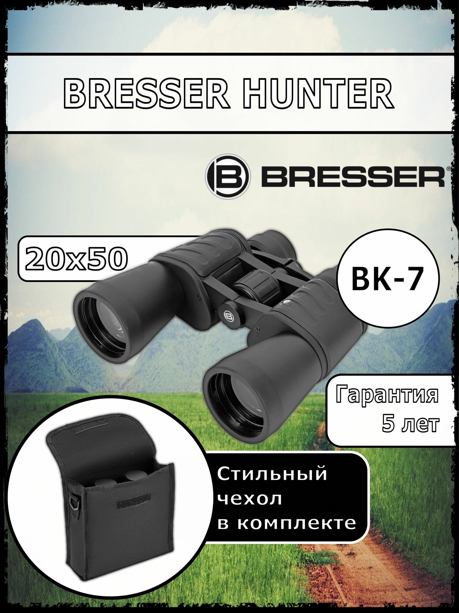 Мощный/профессиональный бинокль 20х50 Bresser Hunter