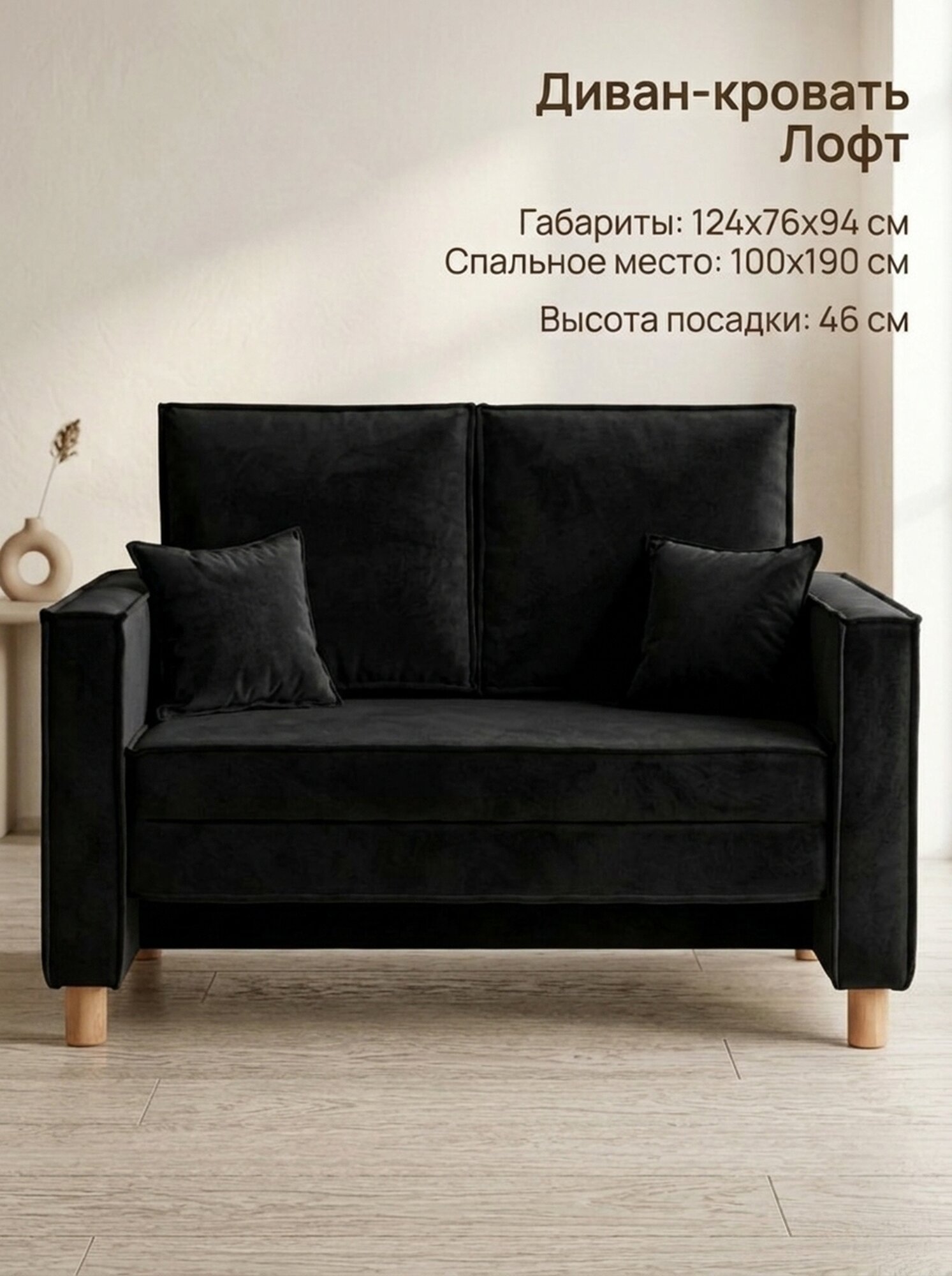 Диван-кровать STORYstyle Лофт односекционный, с подлокотниками, раскладной, велюр