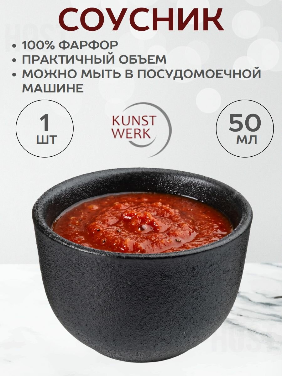 Соусник 50 мл Блэк фарфор