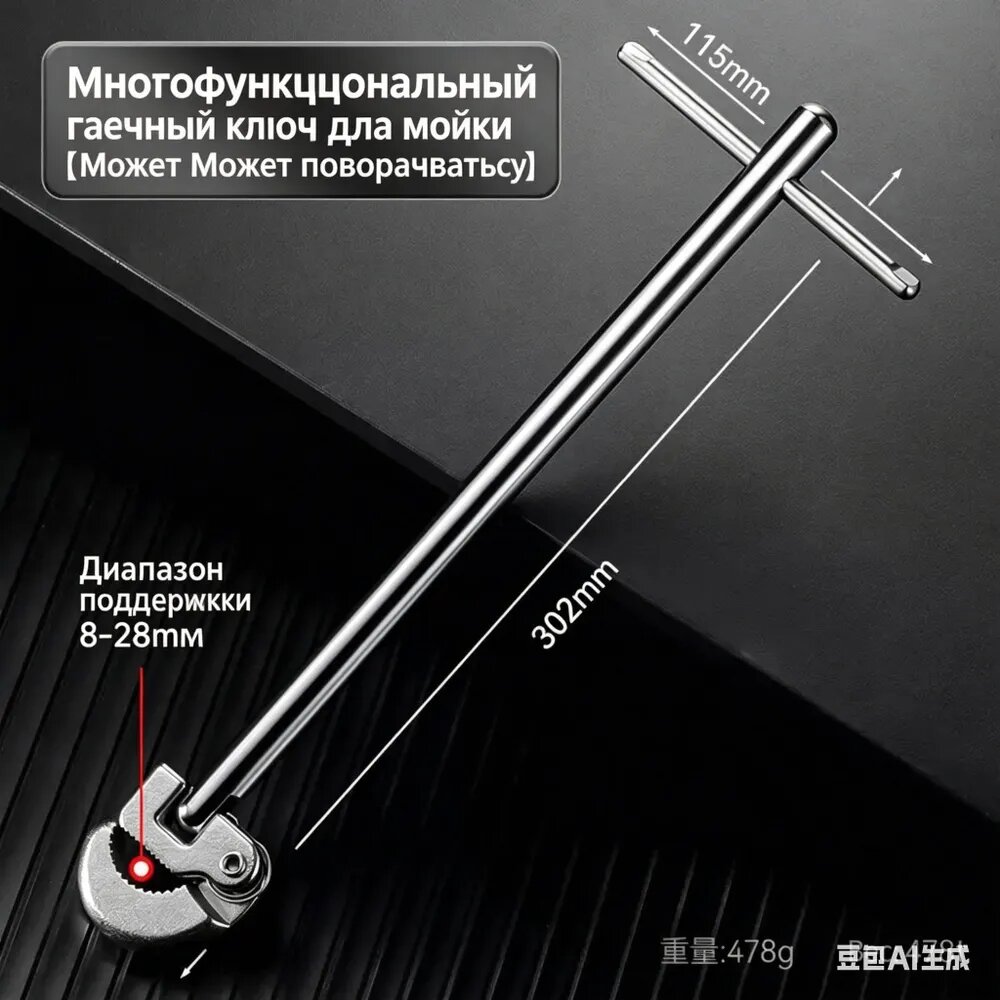 1 многофункциональный ключ для раковин, поворачивающийся на 180 градусов, диапазон зажима 828 мм