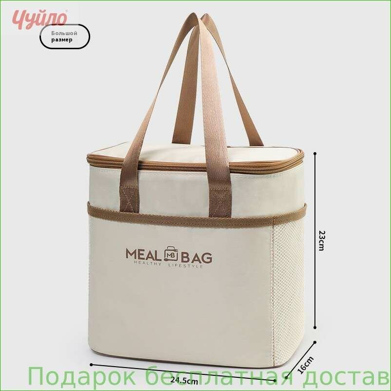 Теплоизоляционный мешок