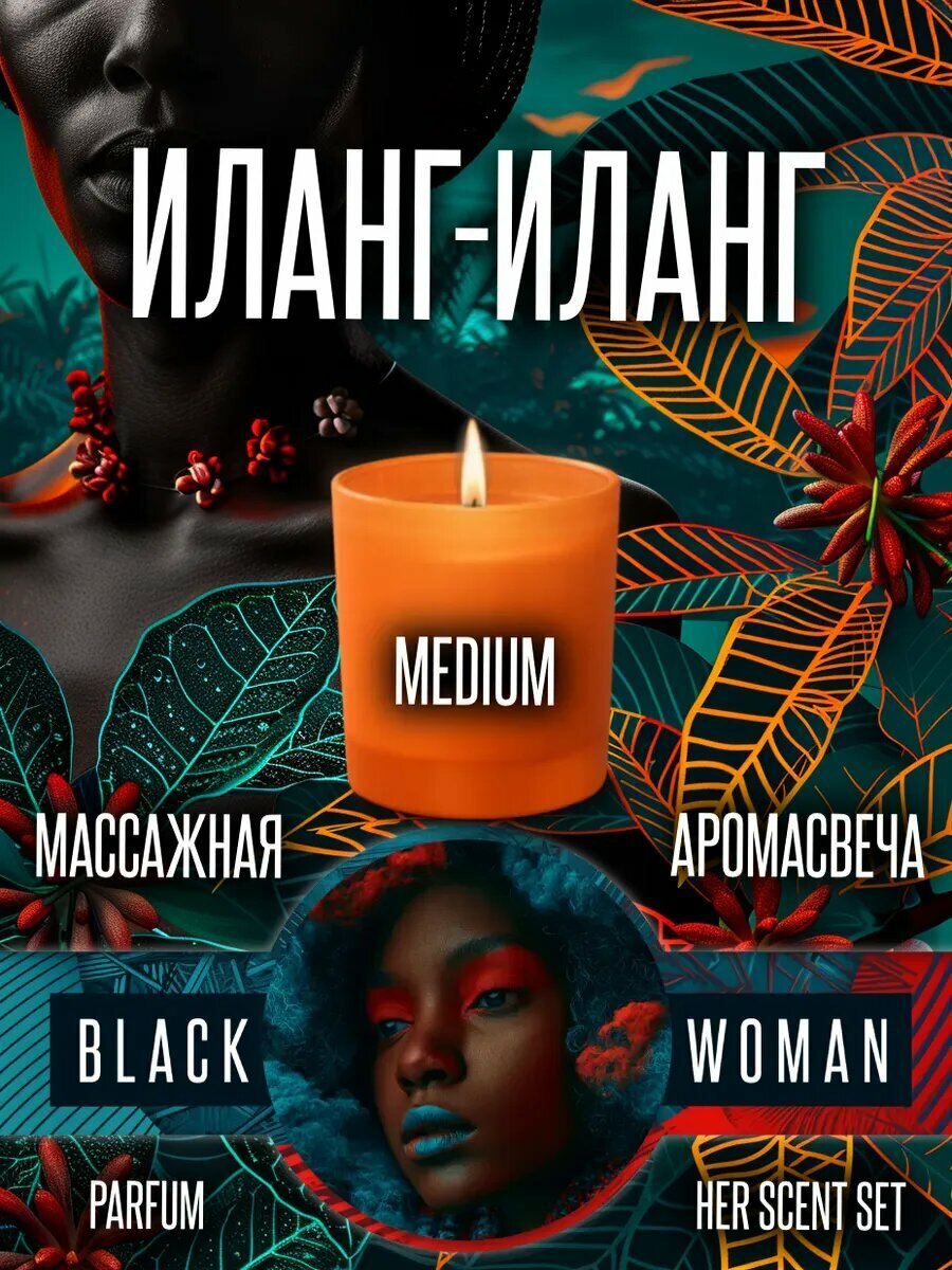 Масло свеча для массажа с иланг-иланг