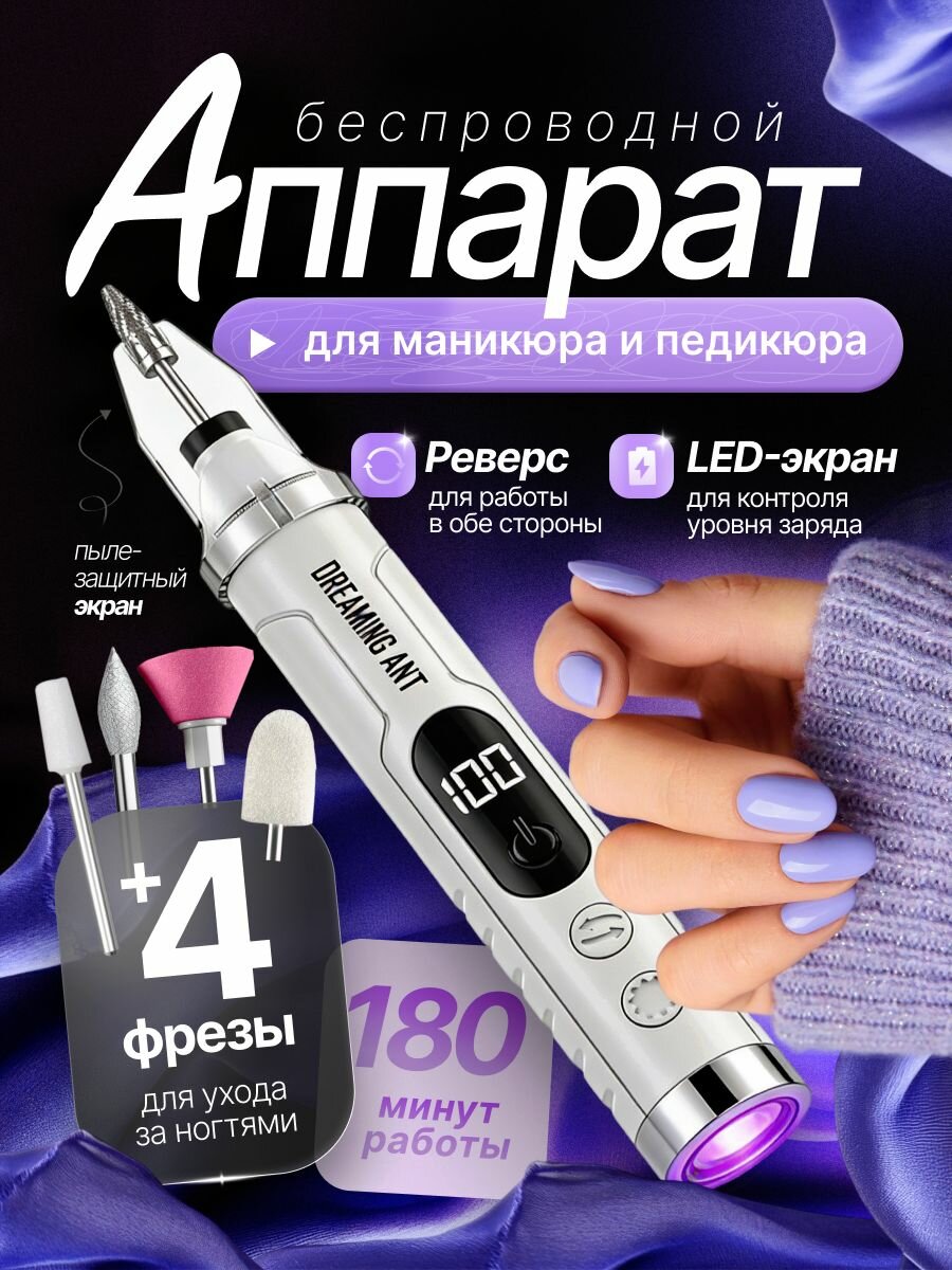 Аппарат для маникюра, педикюра
