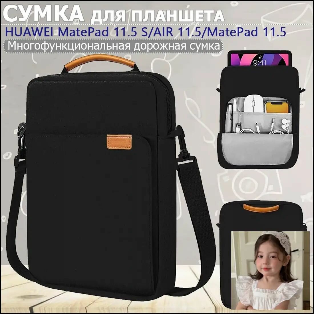 Сумка для планшета Huawei MatePad 11.5 S, Huawei MatePad Air (2024) 11.5 дюймов, полиэфирная сумка со скрытым ремешком для рук, черный