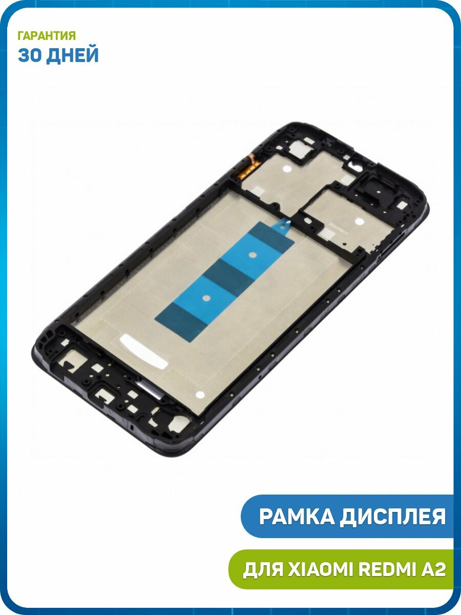 Рамка дисплея для Xiaomi Redmi A2, черный
