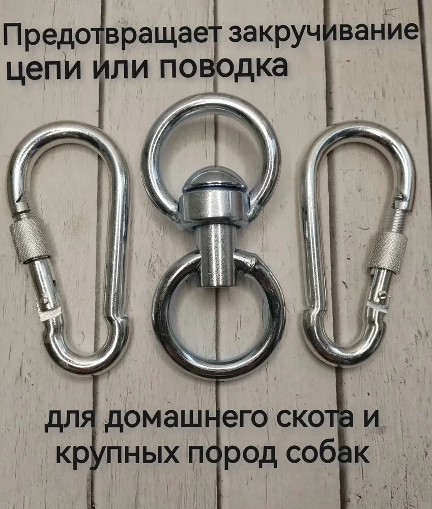 Карабины и вертлюг для домашнего скота